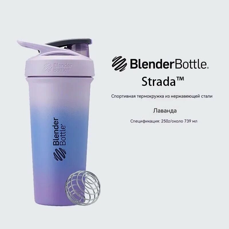 BlenderBottle Шейкер спортивный, 739 мл