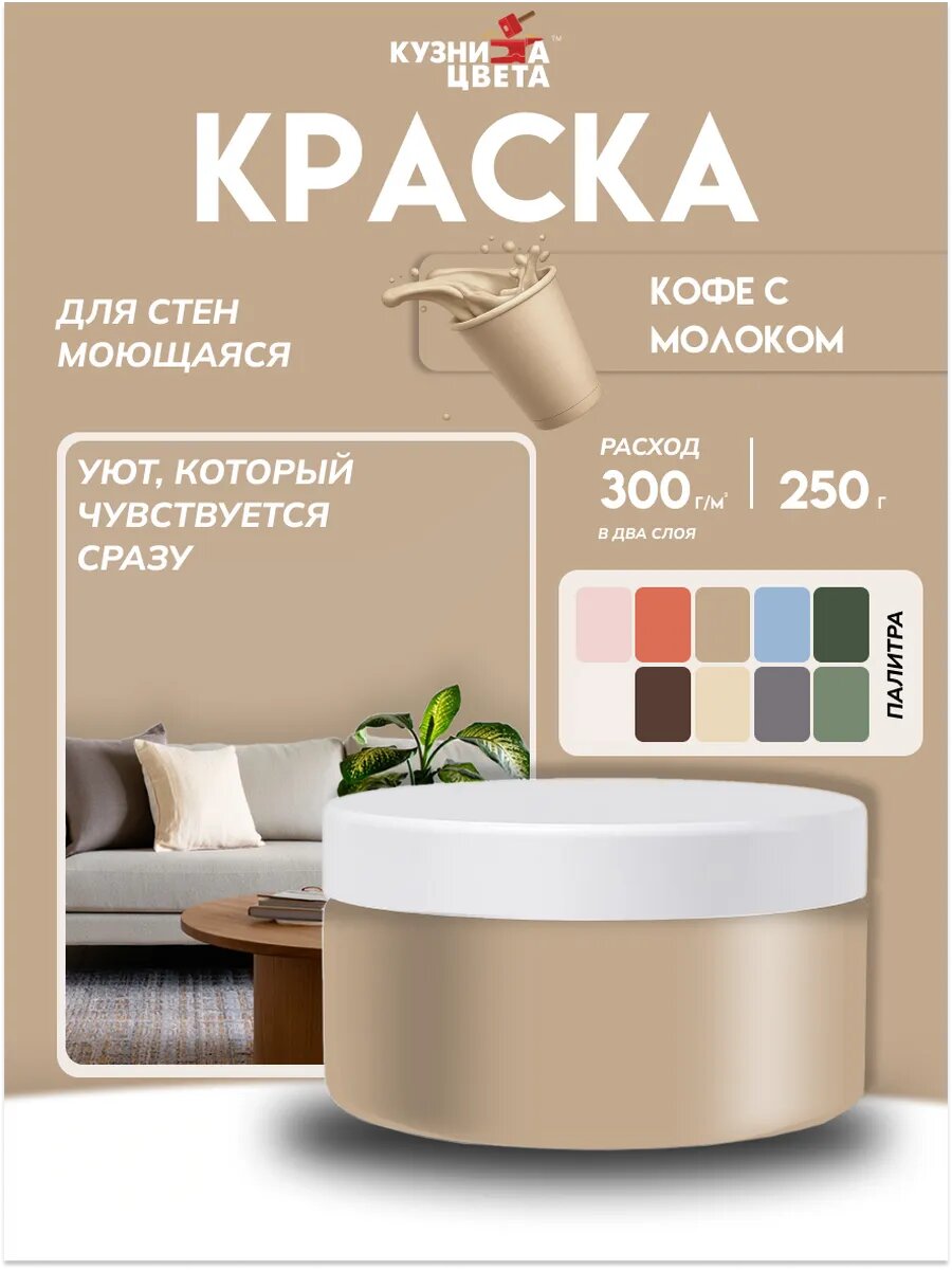 Тестер краски 0,3л кофе с молоком