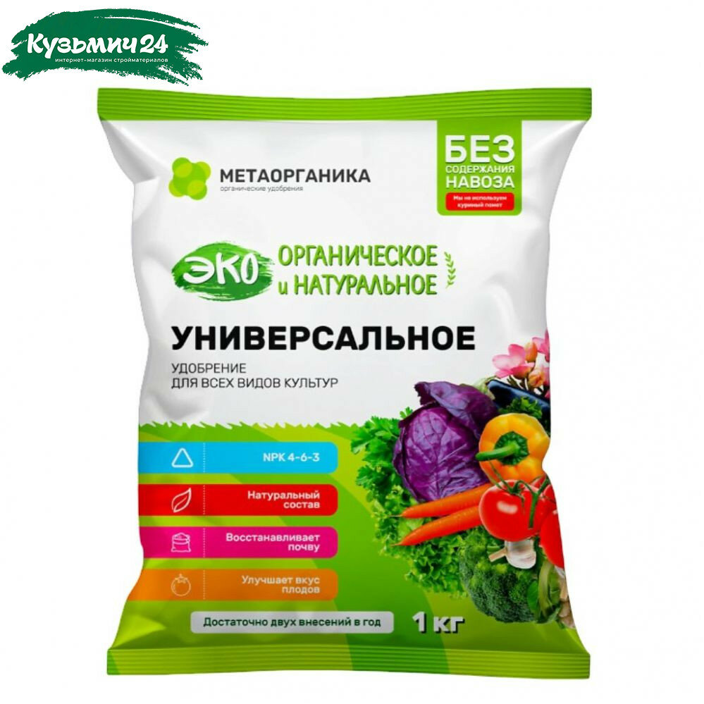 Удобрение органическое МетаОрганика Универсальное, Эко, специализированное, 1 кг