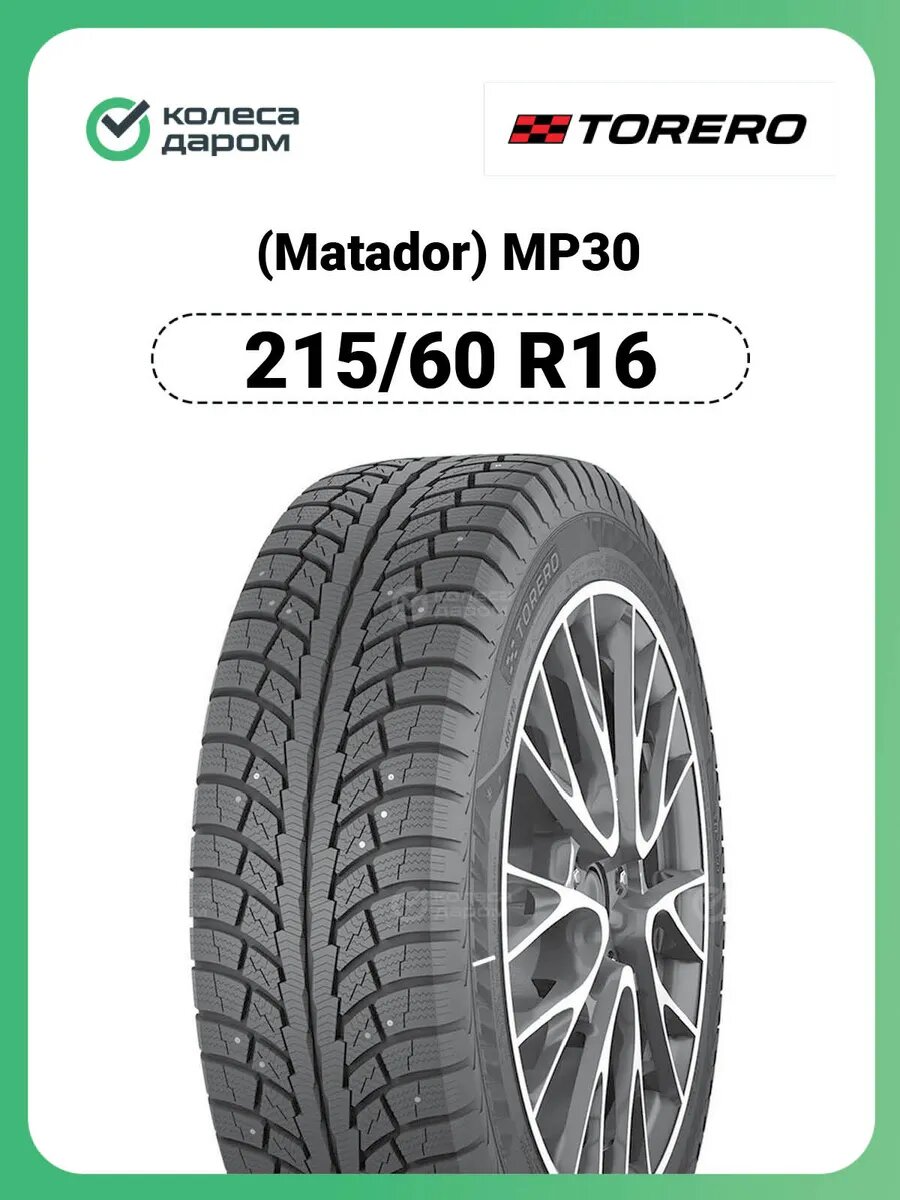 Шина зимняя автомобильная Torero (Matador) MP30 215/60 R16 99T