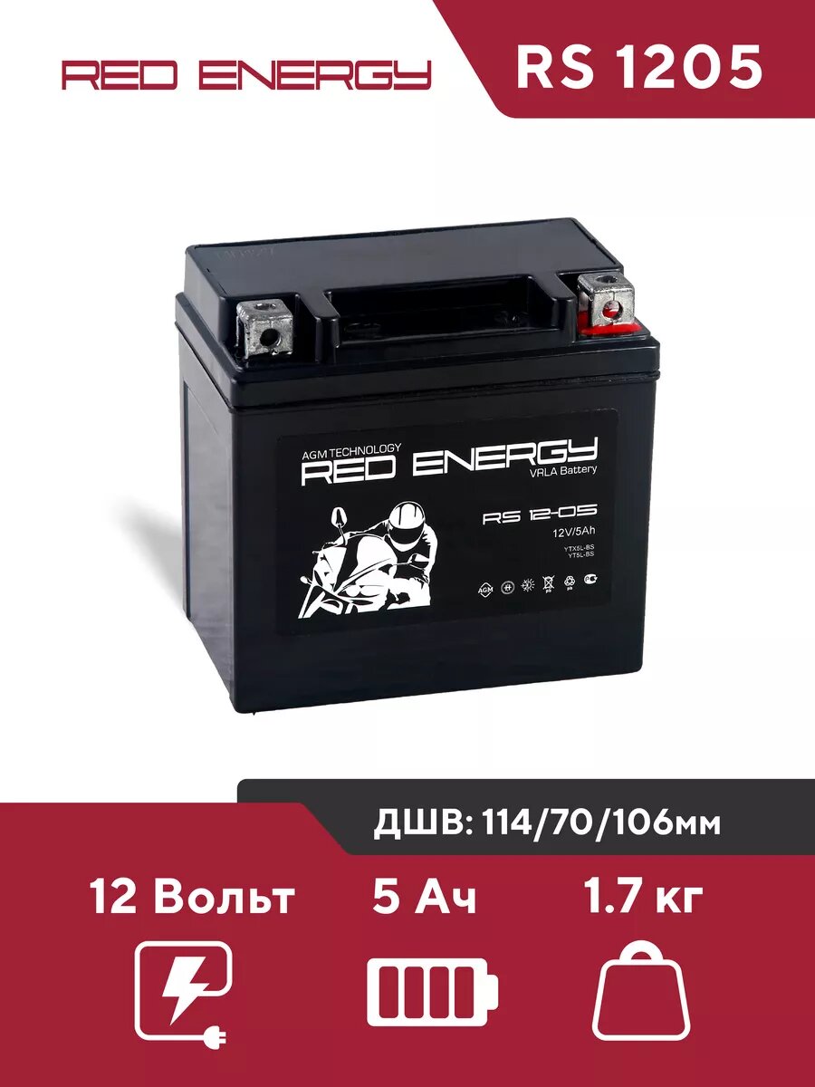 Аккумулятор для мотоцикла стартерный 12 В 5 Ач RS 1205