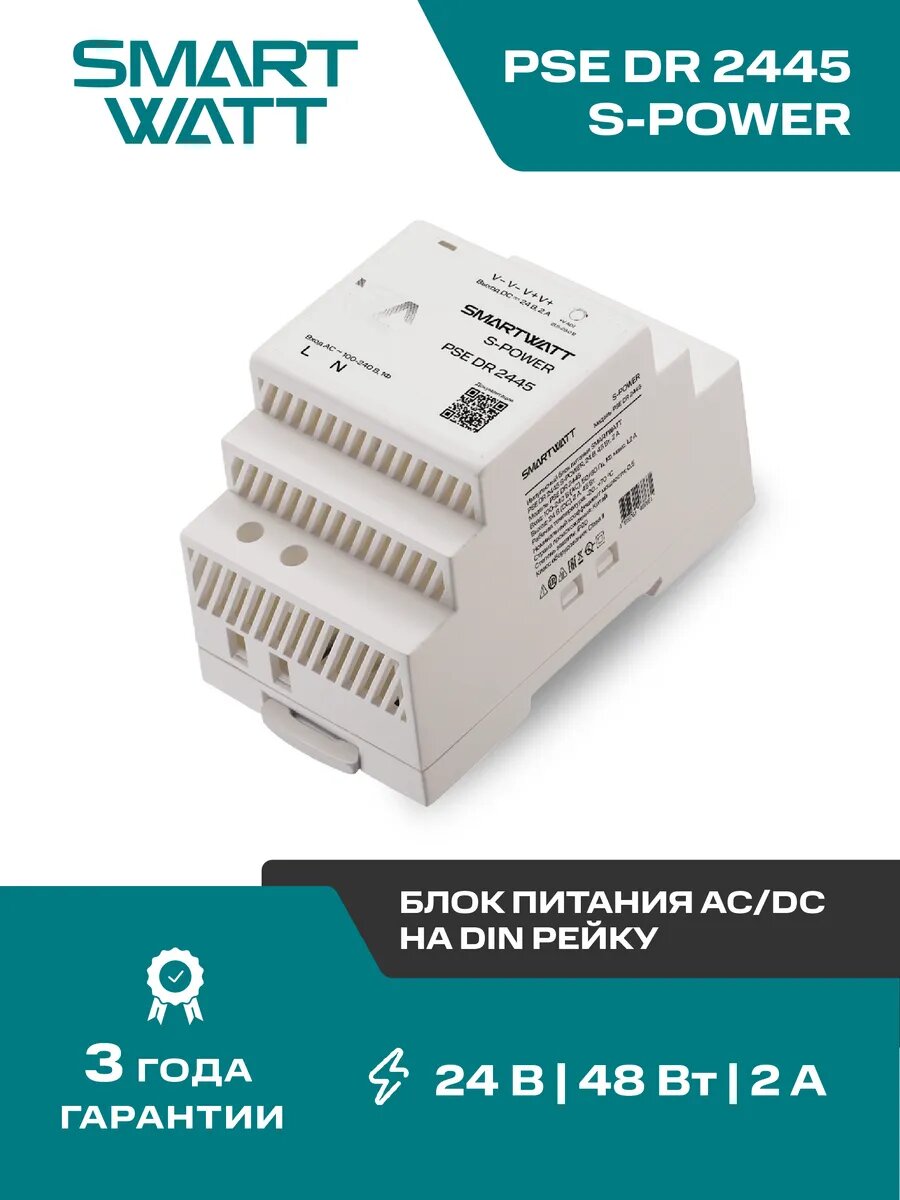 Блок питания импульсный AC/DC PSE DR 2445 24В, 45Вт, 2А