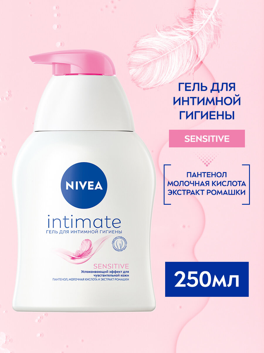 Гель для интимной гигиены NIVEA Intimate Sensitive с молочной кислотой, 250 мл.