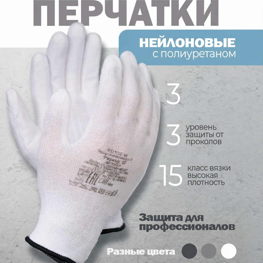 Перчатки Форт рабочие, защитные, белые, полиуретан, размер 8/M,10 пар