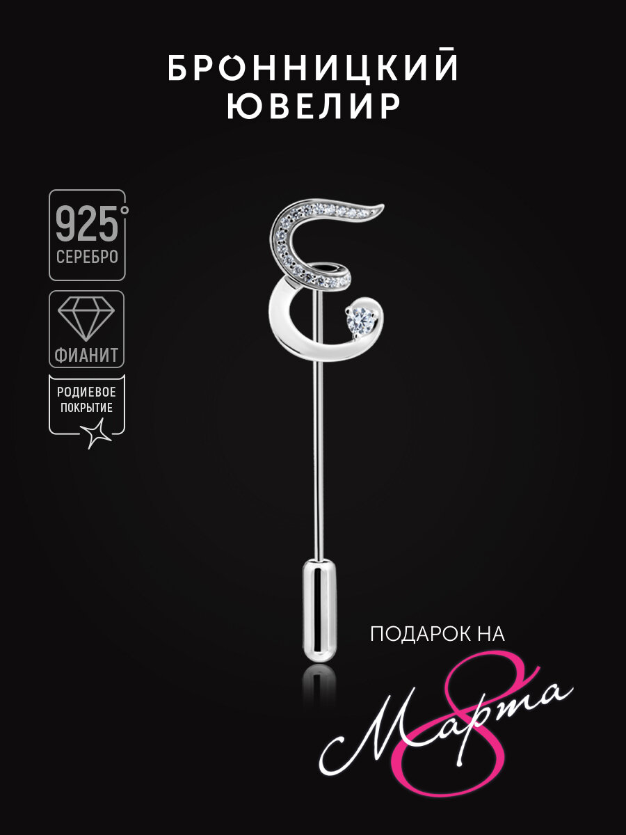 Брошь, серебро, 925 проба, родирование, фианит