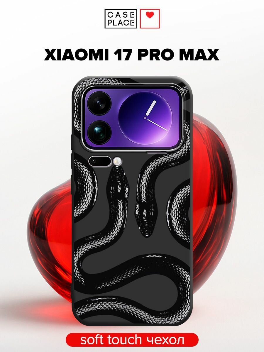 Чехол на Xiaomi 17 Pro Max / Сяоми 17 Про Макс с принтом "Черные змеи"