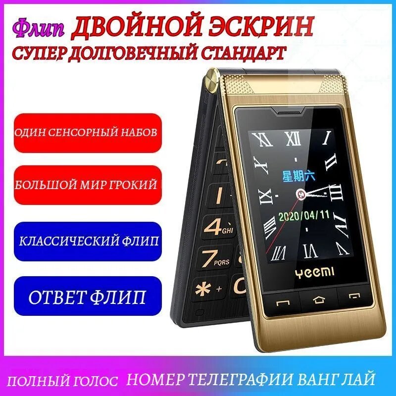 Мобильный телефон Yeemi G10 золотой раскладушка, кнопчный телефон для пожилых, 2 SIM, 4 МБ, FM-радио