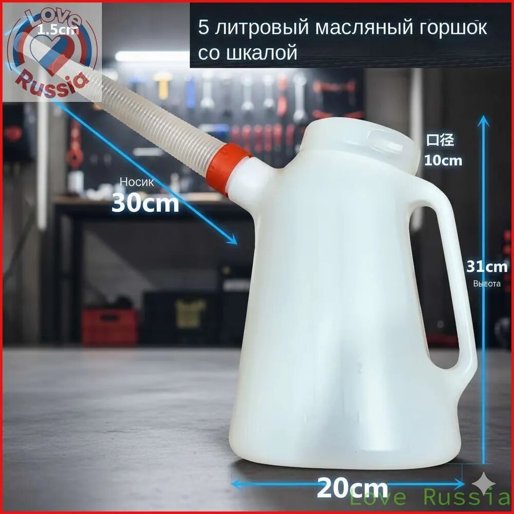 Лейка для жидкостей 5 л: Удобная мерная лейка для масла и антифриза с заливной горловиной-LoveRU