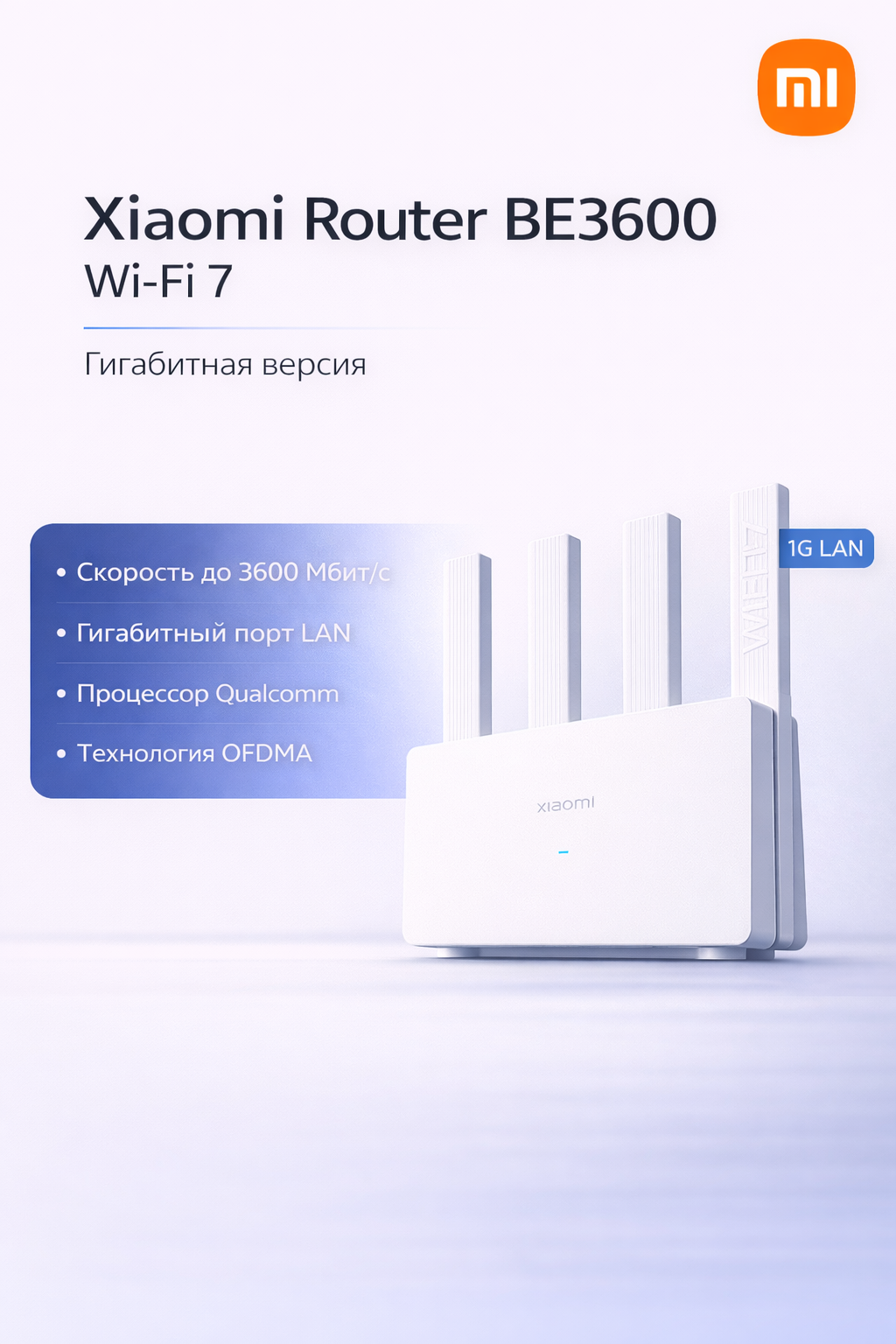 Роутер Xiaomi Router BE3600 Gigabit , Wi-Fi 7, до 3600 Мбит/с, гигабитные порты, белый (CN)