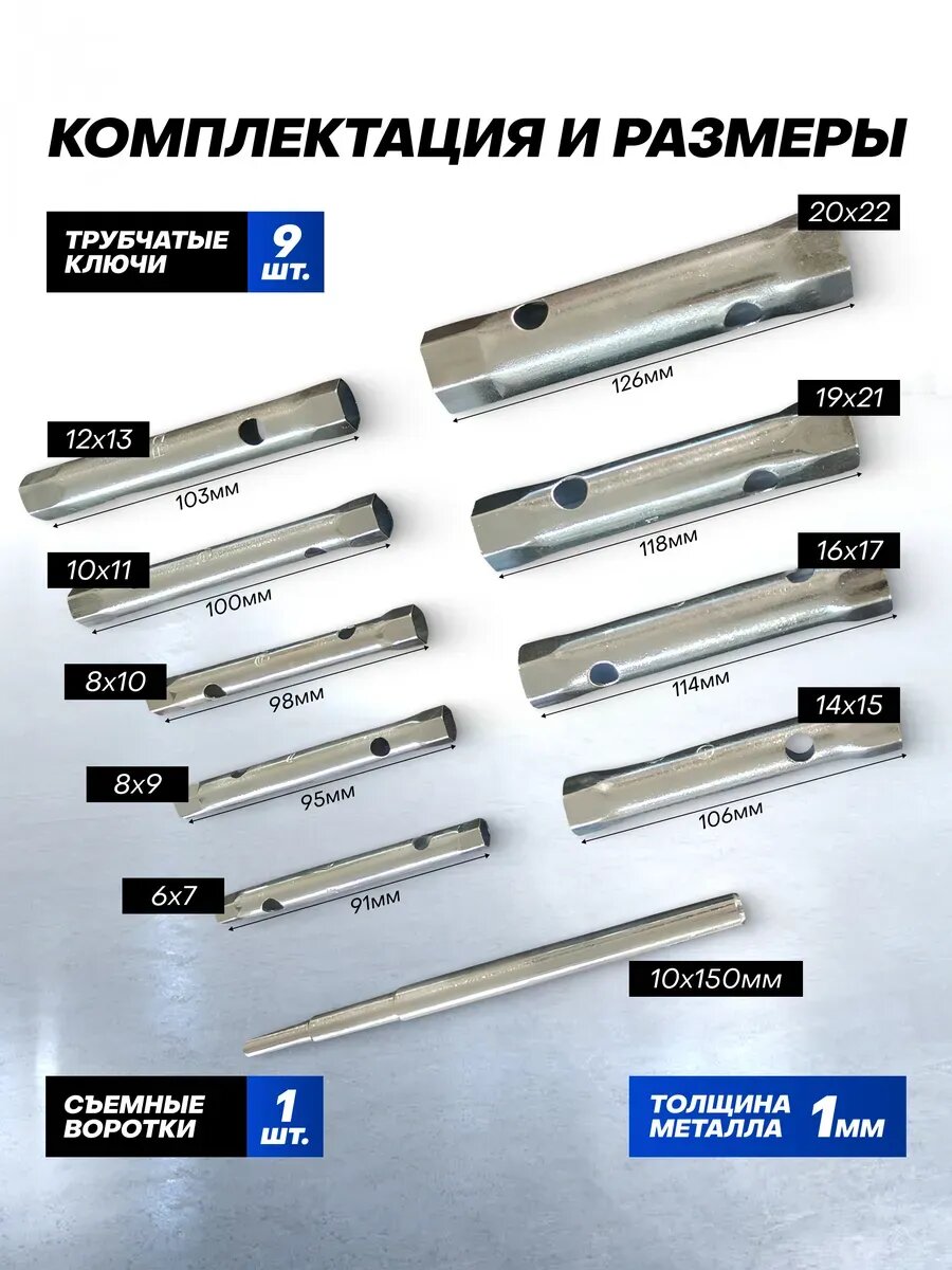 Набор ключей трубчатых торцевых 10 предметов