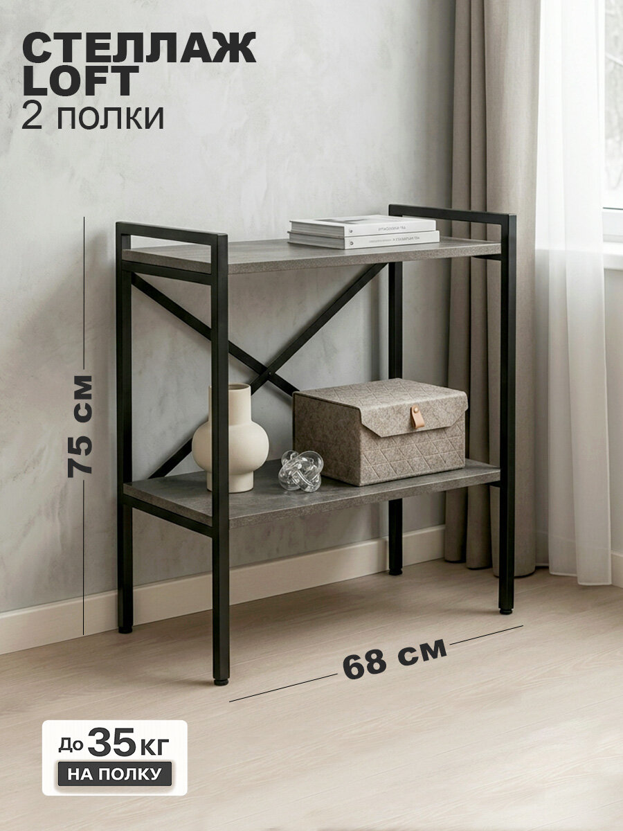 Стеллаж металлический лофт напольный, 2 деревянные полки для хранения, высота 75 см