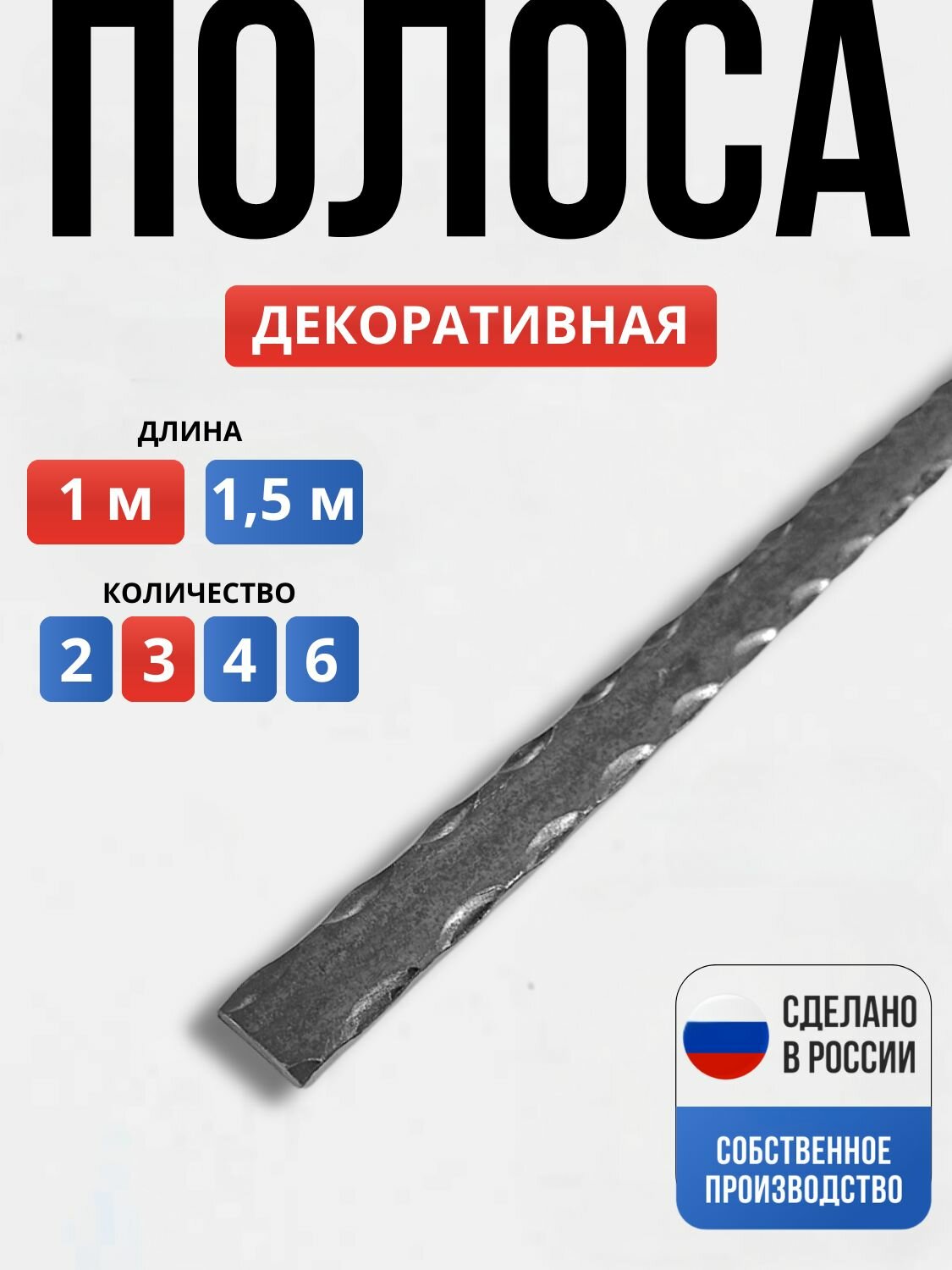 Набор 3 шт по 1 м, Полоса металлическая кованая декоративная 25*4 мм Д1
