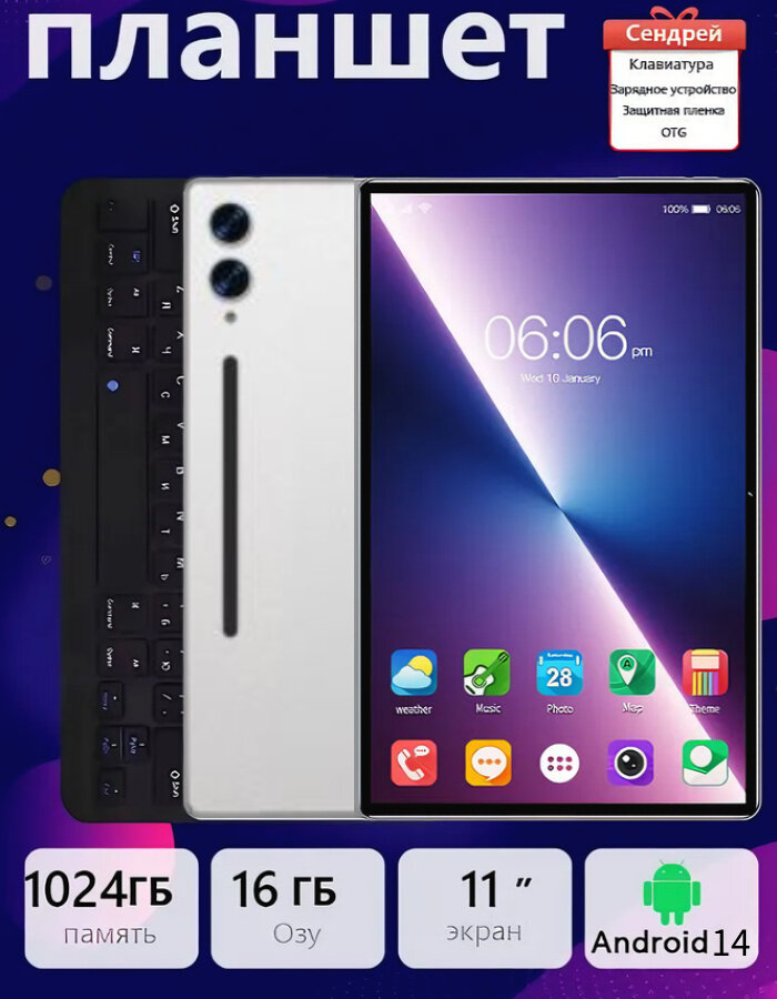 Планшет с клавиатурой 11дюйма, планшет с сим картой, 16 GB RAM, 1024 GB ROM, Android 13, 3000x1440, bluetooth wifi