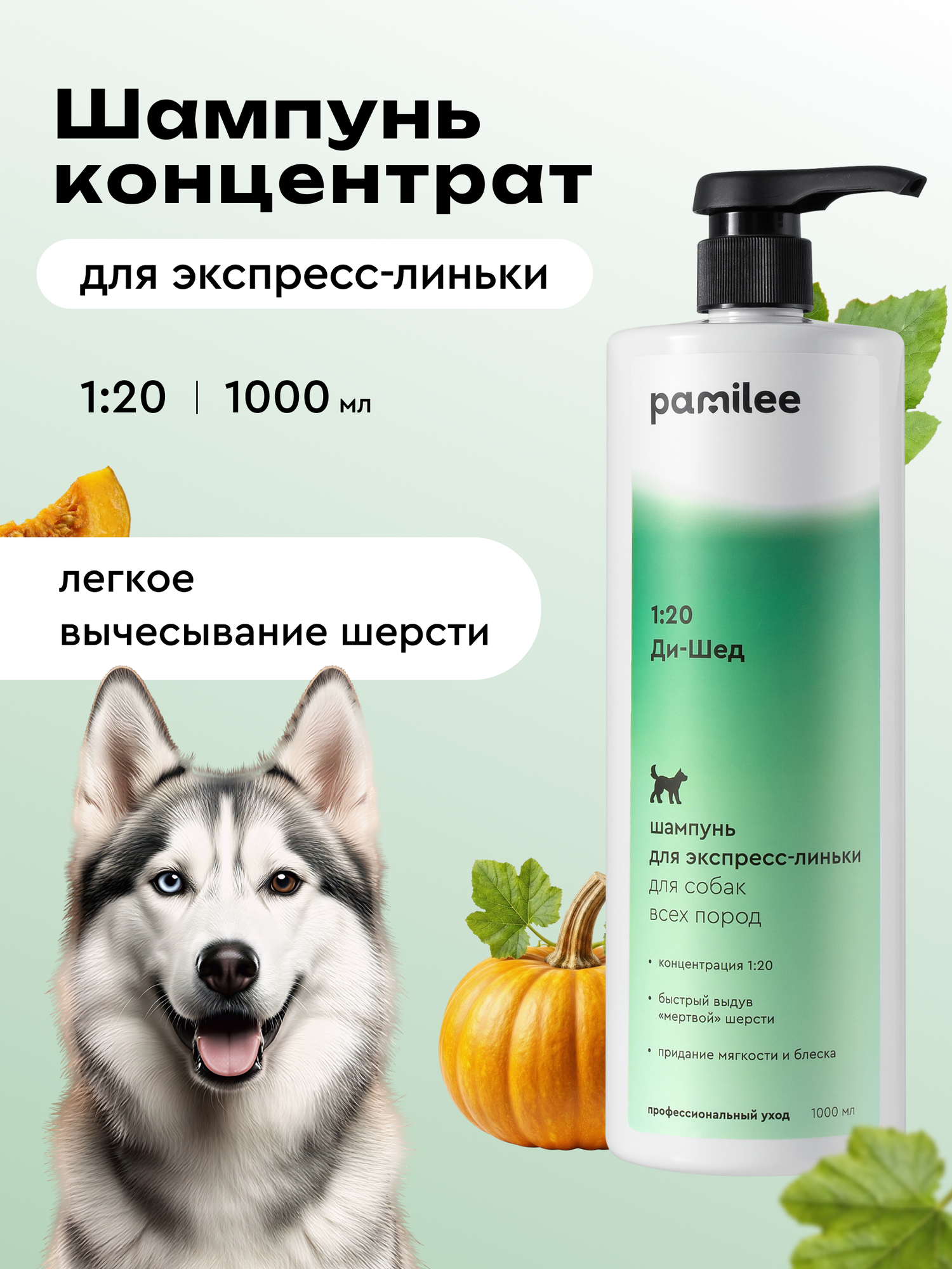 1:20 Шампунь для экспресс-линьки