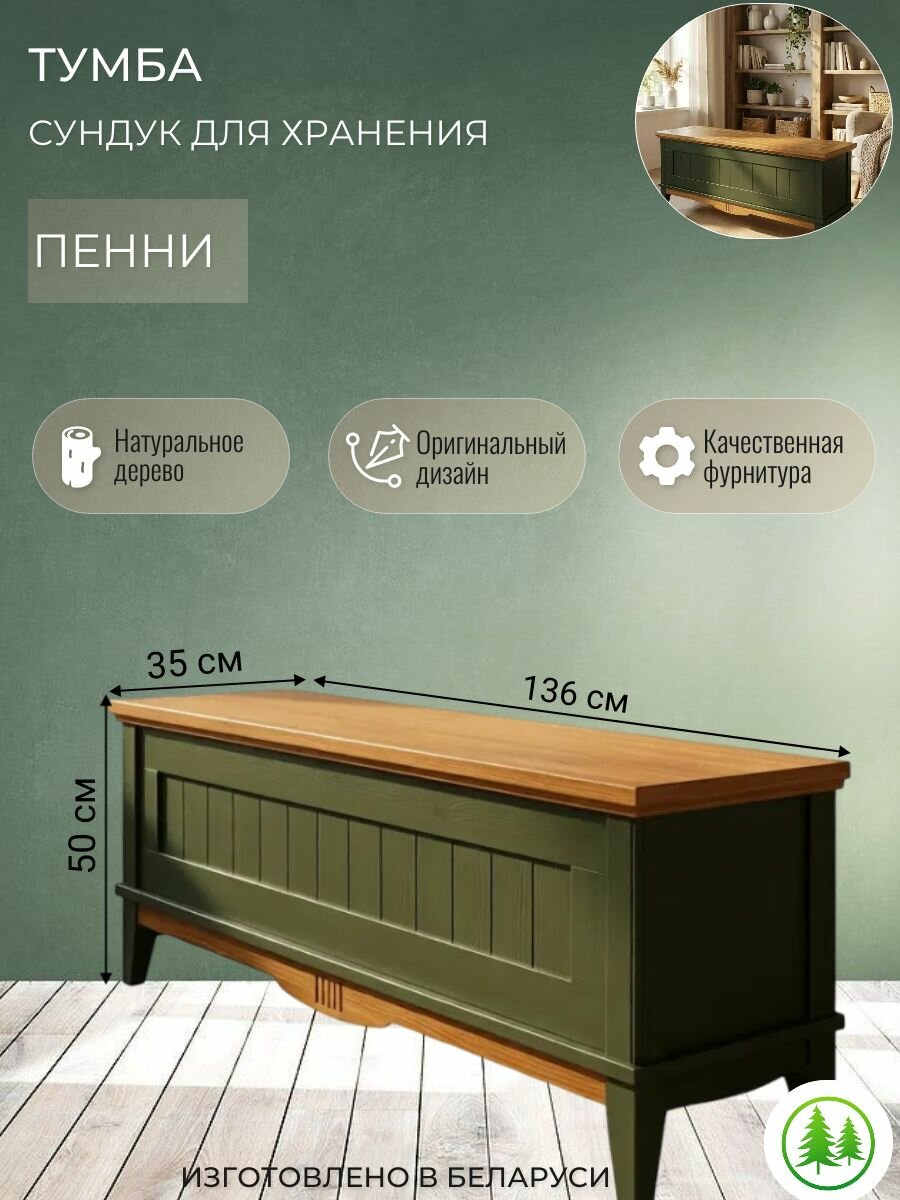 Тумба сундук для хранения деревянная Пенни грин/антик 24 на ножках