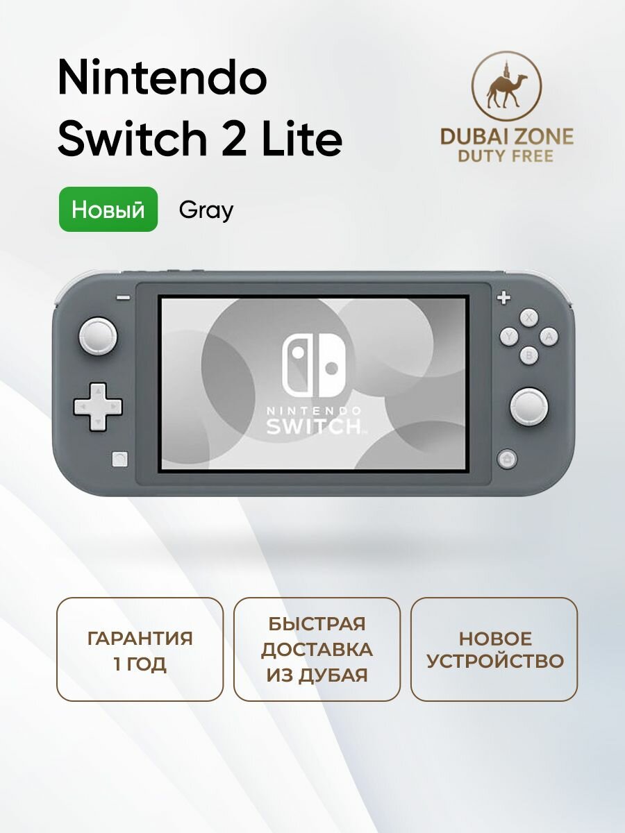 Игровая приставка Nintendo Switch Lite, цвет Серый / цвет Grey