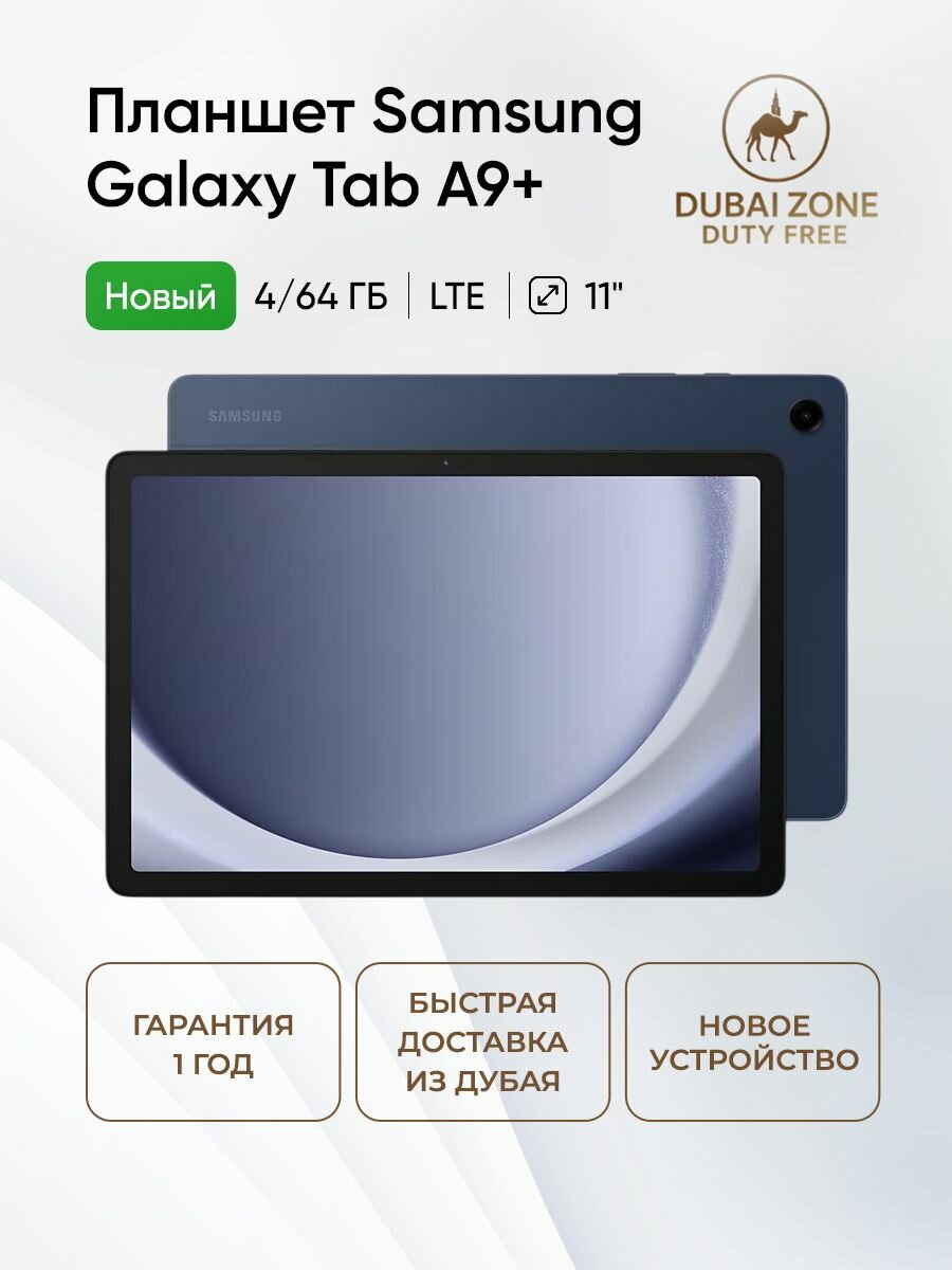 Планшет Samsung Galaxy Tab A9+ (2023), 11", 4/64 ГБ, Wi-Fi + Cellular, Navy