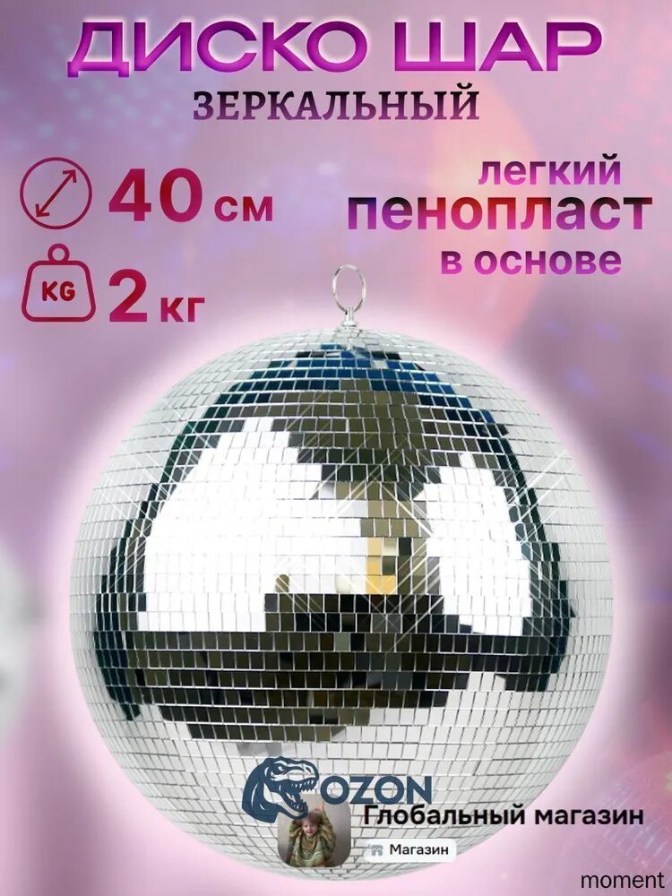 Диско шар зеркальный 40 см синий, подвесной, для вечеринок, украшение для праздника
