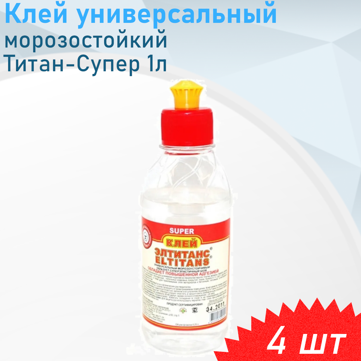 Клей универсальный Титан-Супер 1л, 4 шт