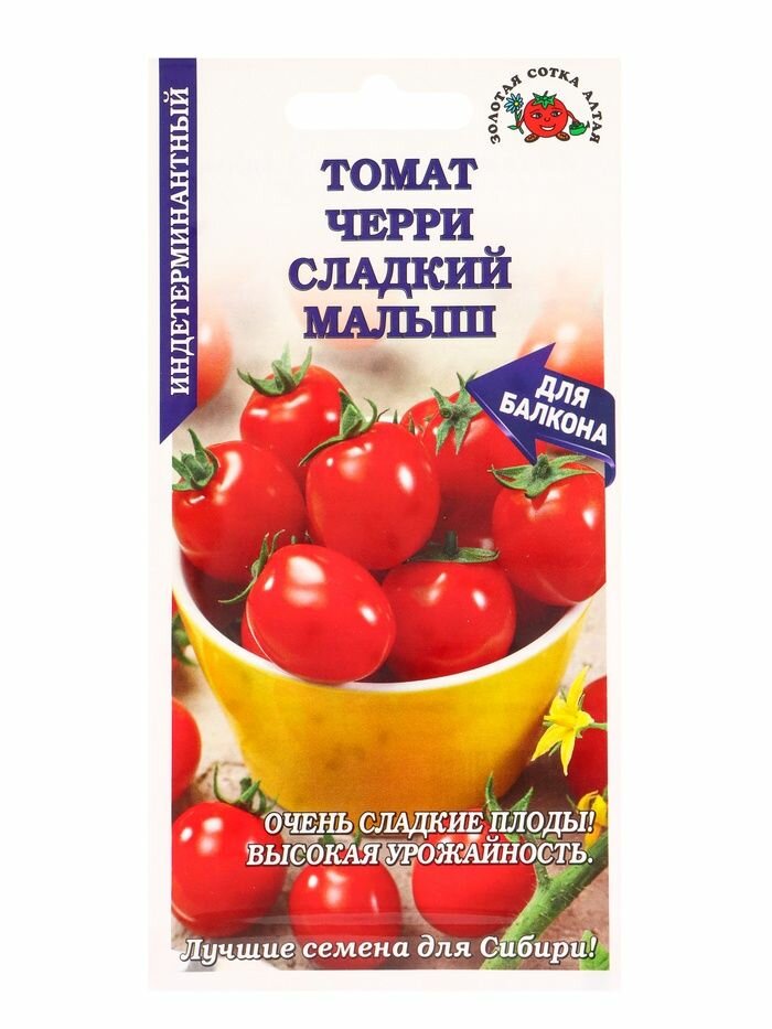 Семена Томат Черри Сладкий малыш , 0.1 г, среднеранний, индетерминантный, красный, Золотая Сотка Алтая