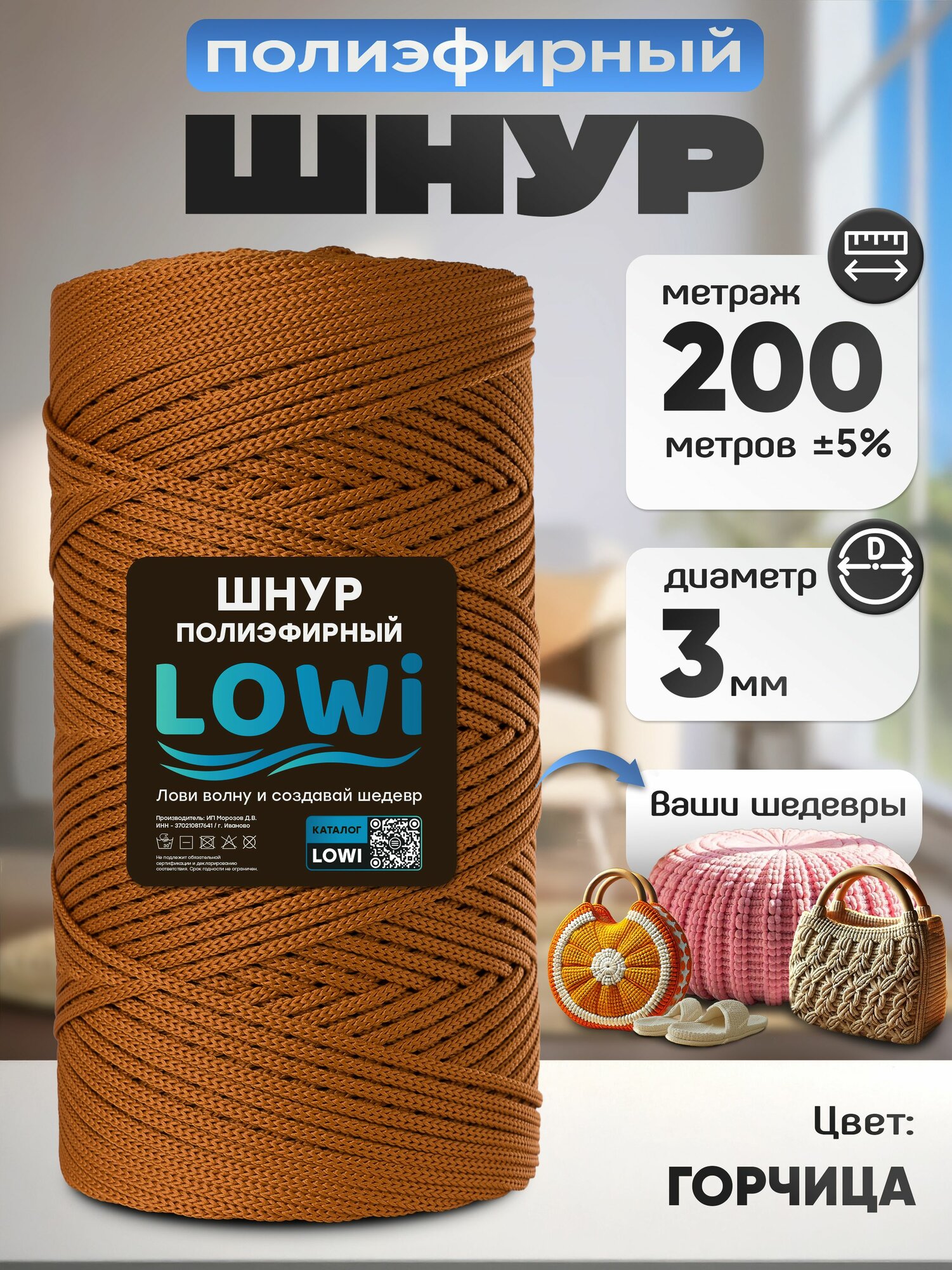 Шнур полиэфирный без сердечника, круглый, 3мм/200м, цвет Горчица