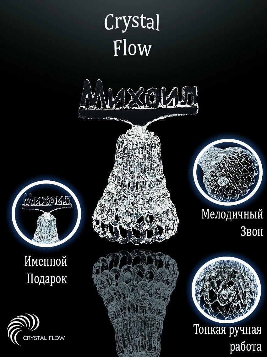Мини Хрустальный Колокольчик фигура "Михаил"
