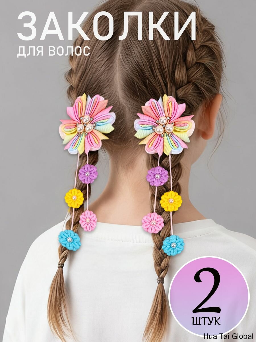 Заколки для волос, цветы красочный с кисточками 2 шт.