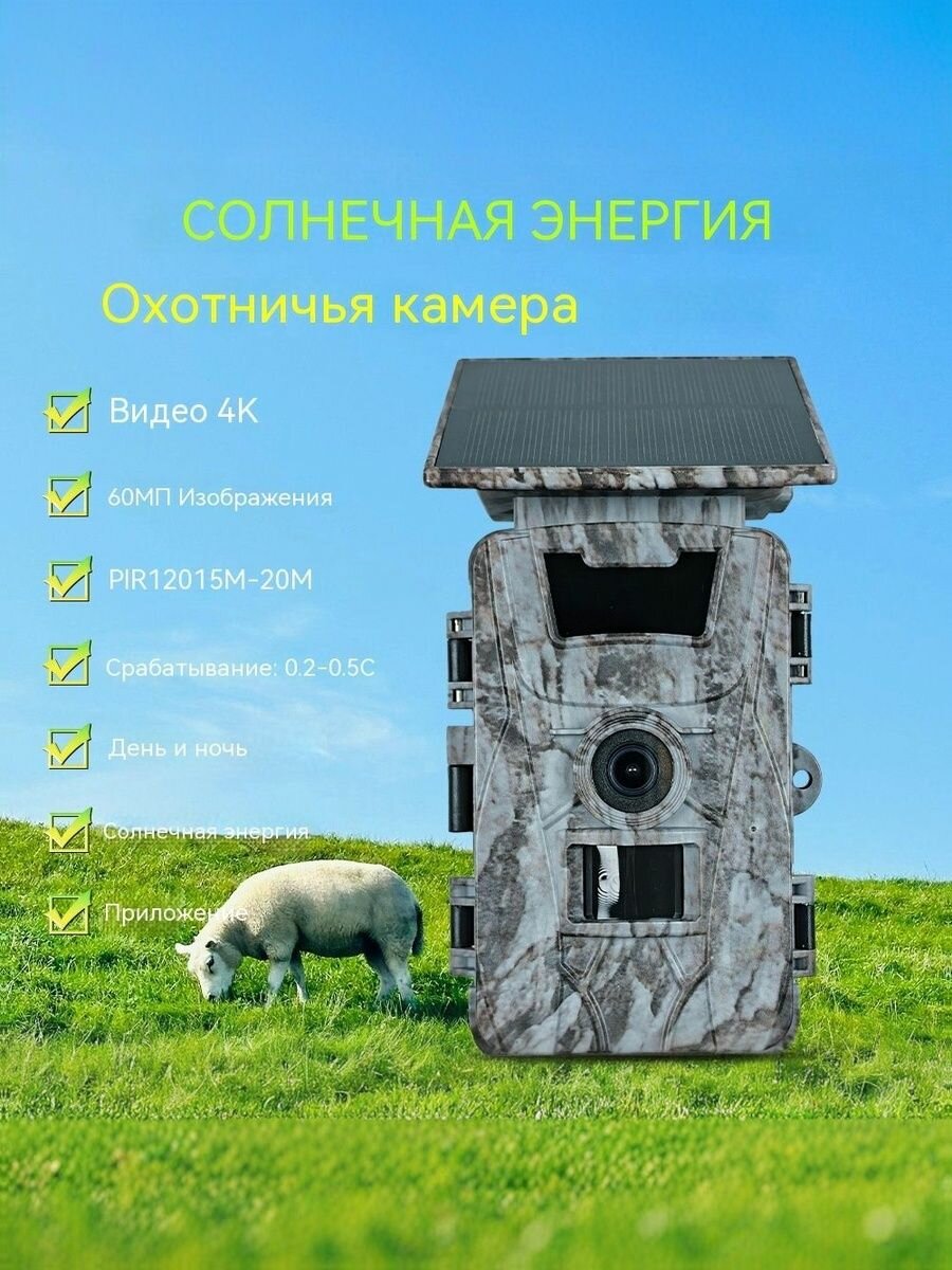 Охотничья камера PR903DW солнечная 4K 60МП WiFi Bluetooth ночное видение 15м IP66 фотоловушка
