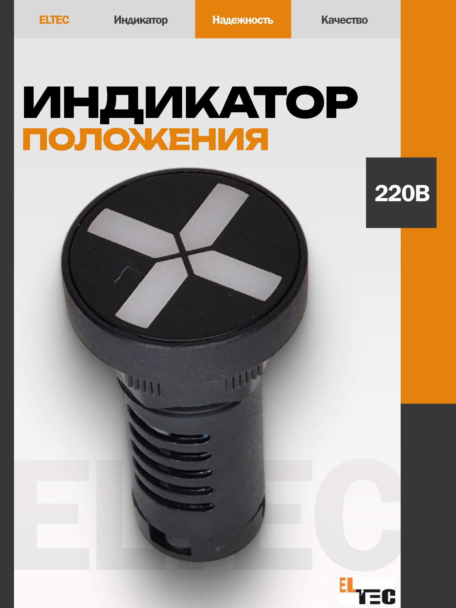 Индикатор положения ELTEC22WY/G, для электрооборудования, AC/DC, длина 59 мм