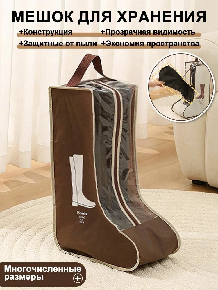 Прозрачная пылезащитная сумка для хранения обуви и сапог, подходит для домашнего использования и путешествий, удобна для переноски в руке.