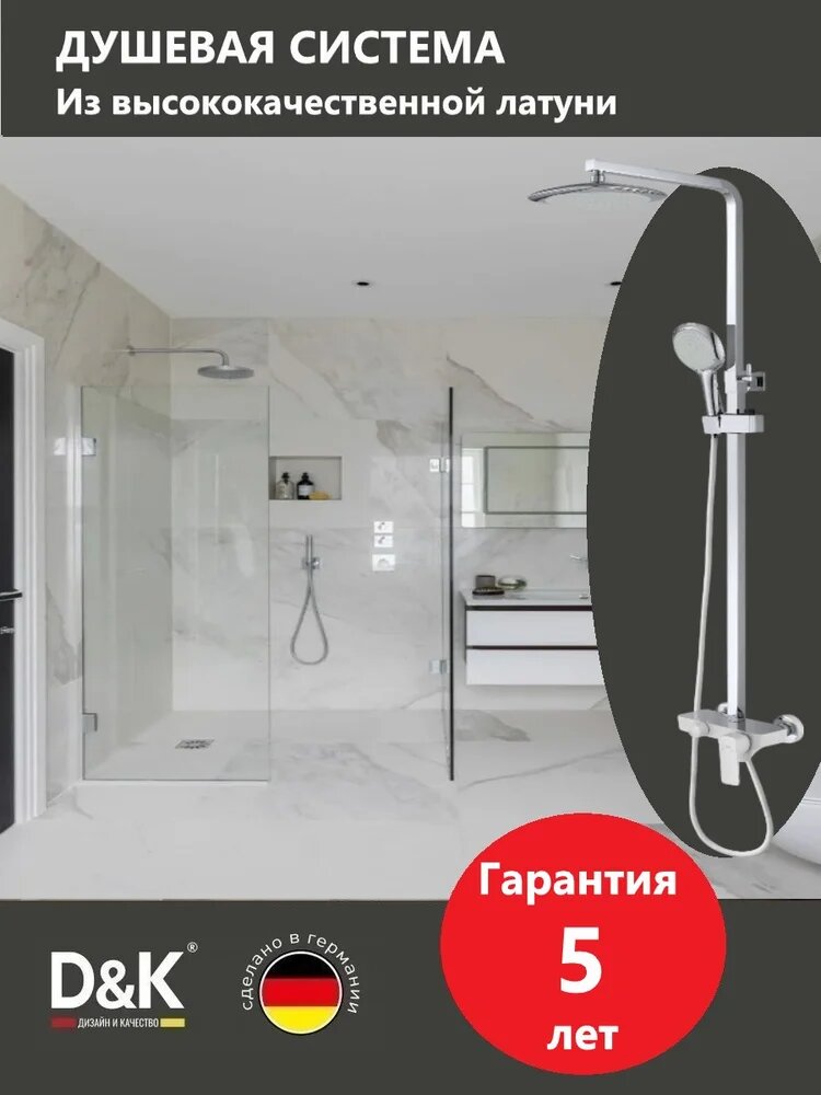 Душевая стойка D&K Berlin Steinbeis DA1433716A02 со смесителем, хром, белая, глянцевая, душевая система с тропическим душем, с изливом, с лейкой, латунная, рычаг сбоку