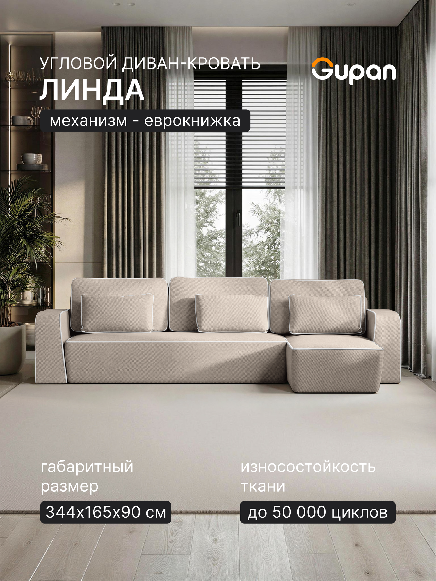 Диван угловой Gupan Линда Велюр Амиго Кремовый, раскладной, механизм еврокнижка, беспружинный, с ящиком для белья