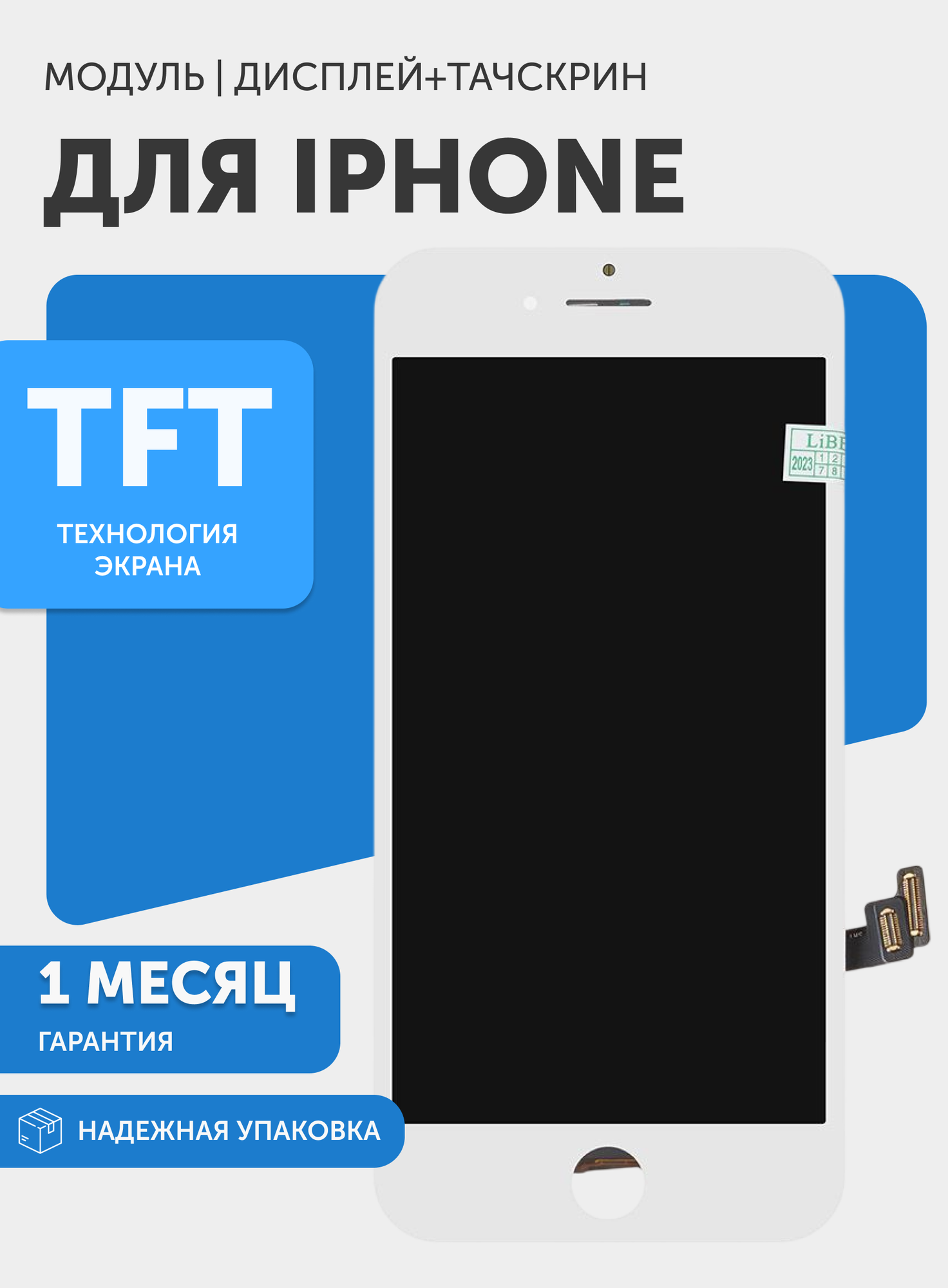 Дисплей для Apple iPhone 7 в сборе с тачскрином TF, белый (AAA)