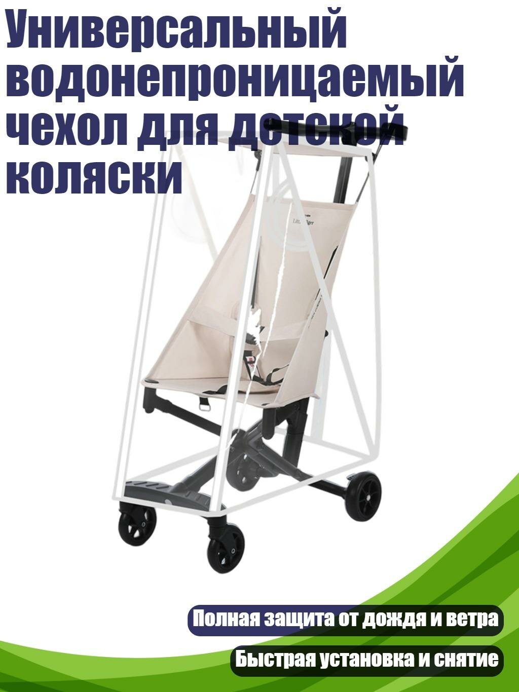 Универсальный водонепроницаемый чехол для детской коляски, Серая кромка