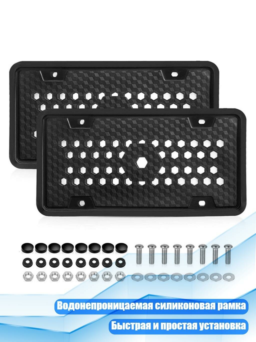 Силиконовые чехлы для номерных знаков (2 шт.)