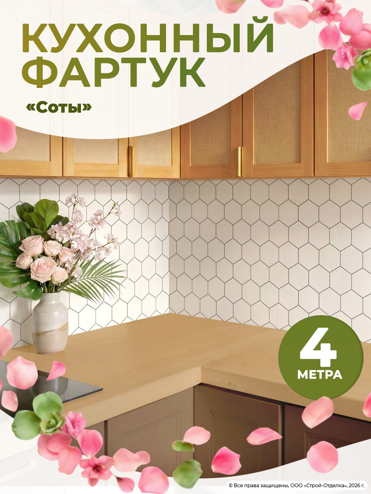 Фартук кухонный ПВХ "Соты" ПВХ на стену 4000х600мм влагостойкий для кухни и ванной