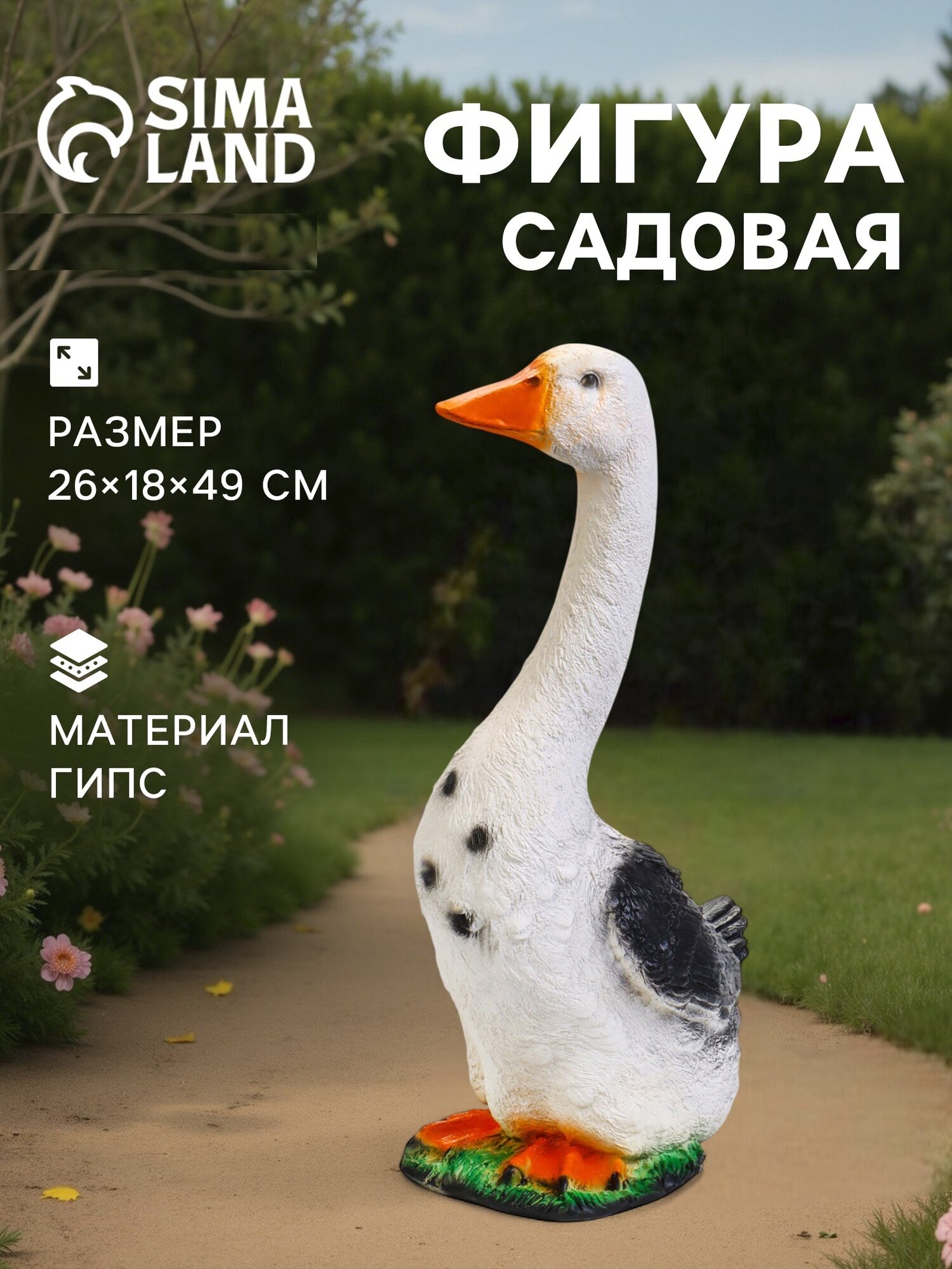 Садовая фигура Хорошие сувениры "Гусь", для ландшафтного дизайна, 49 см