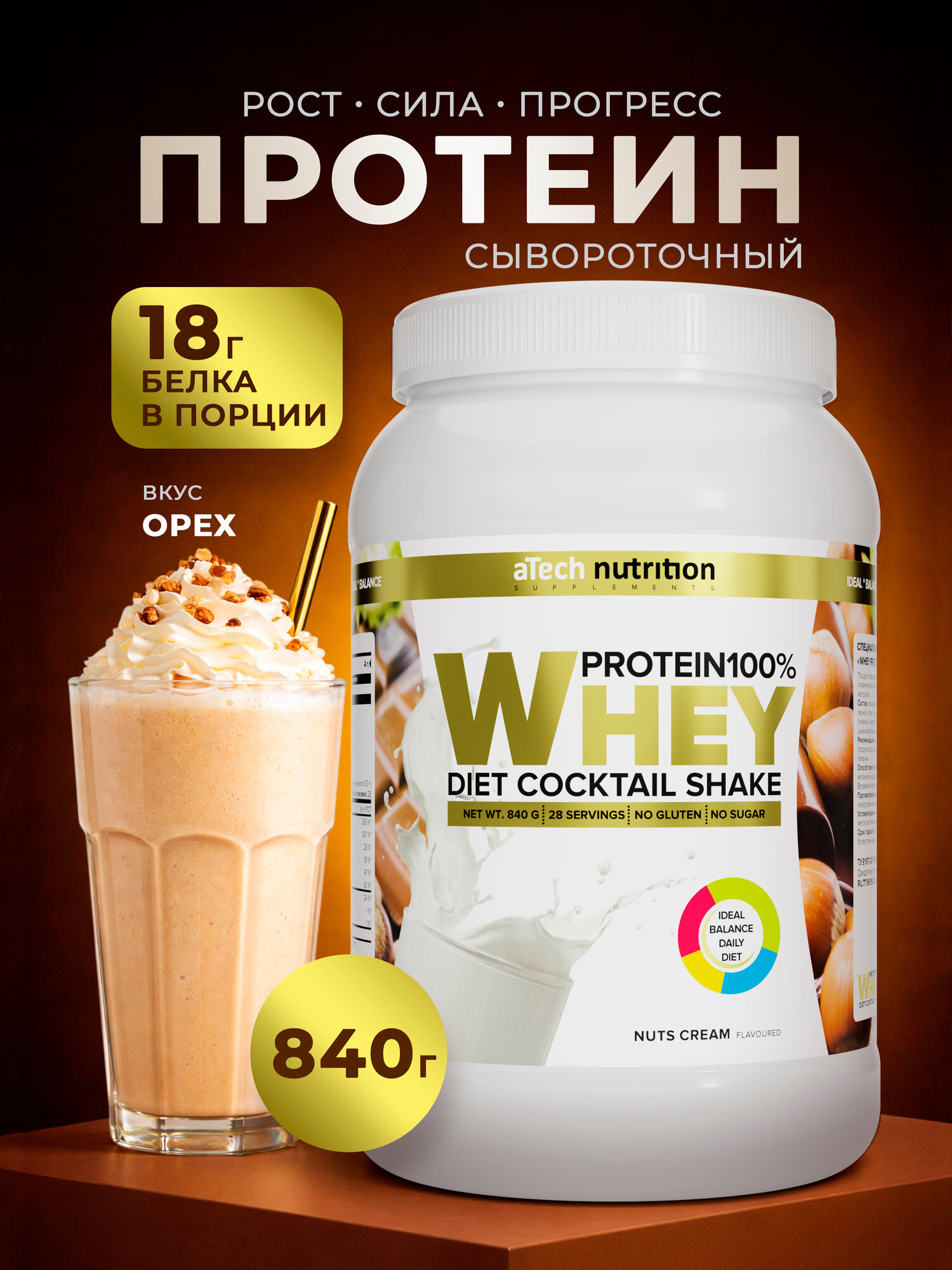 Протеин aTech Nutrition "Whey Protein", сывороточный, с витаминами, вкус Натс крим, 840 г