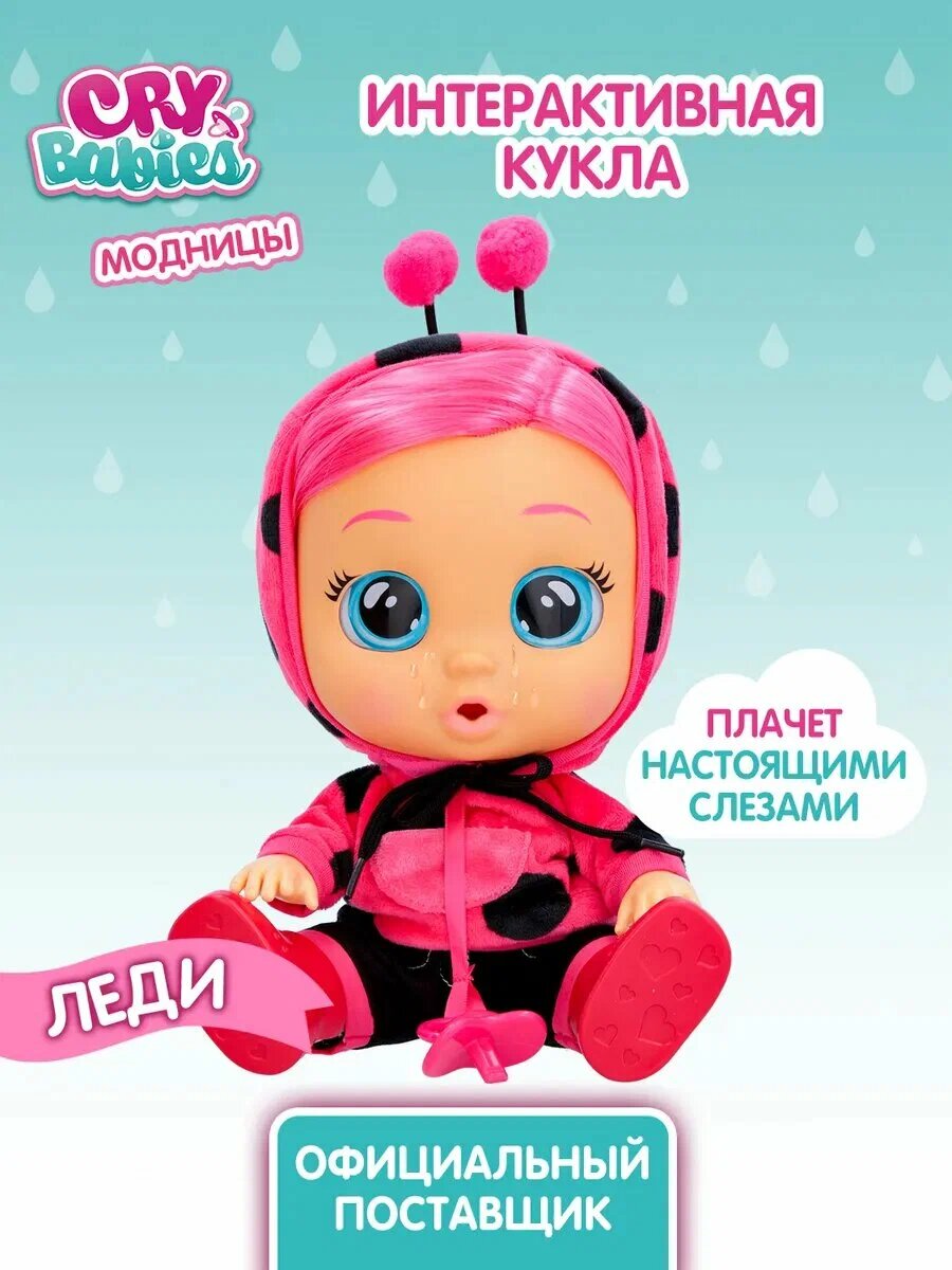 Край Бебис. Кукла для девочки Леди, плачущая интерактивная, пупс