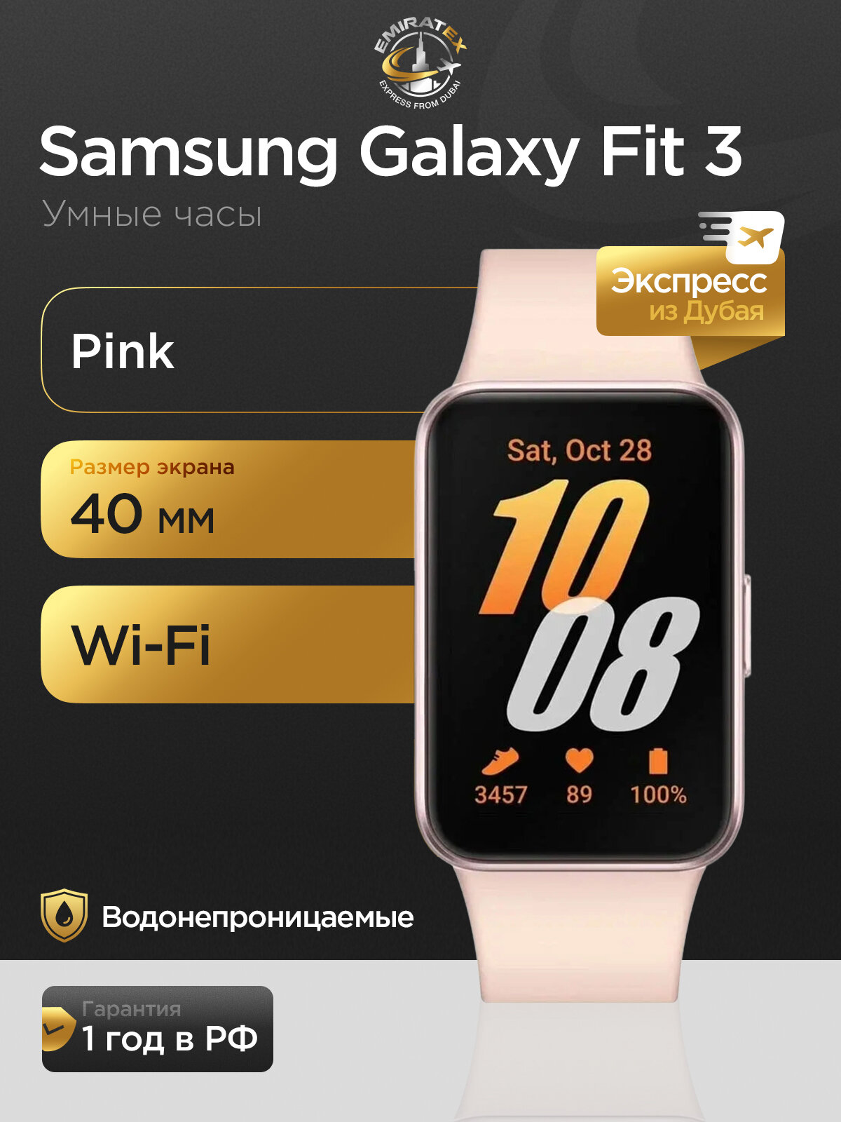 Умные часы Samsung Galaxy Fit 3, влагозащищенный, цвет Pink (Розовый)