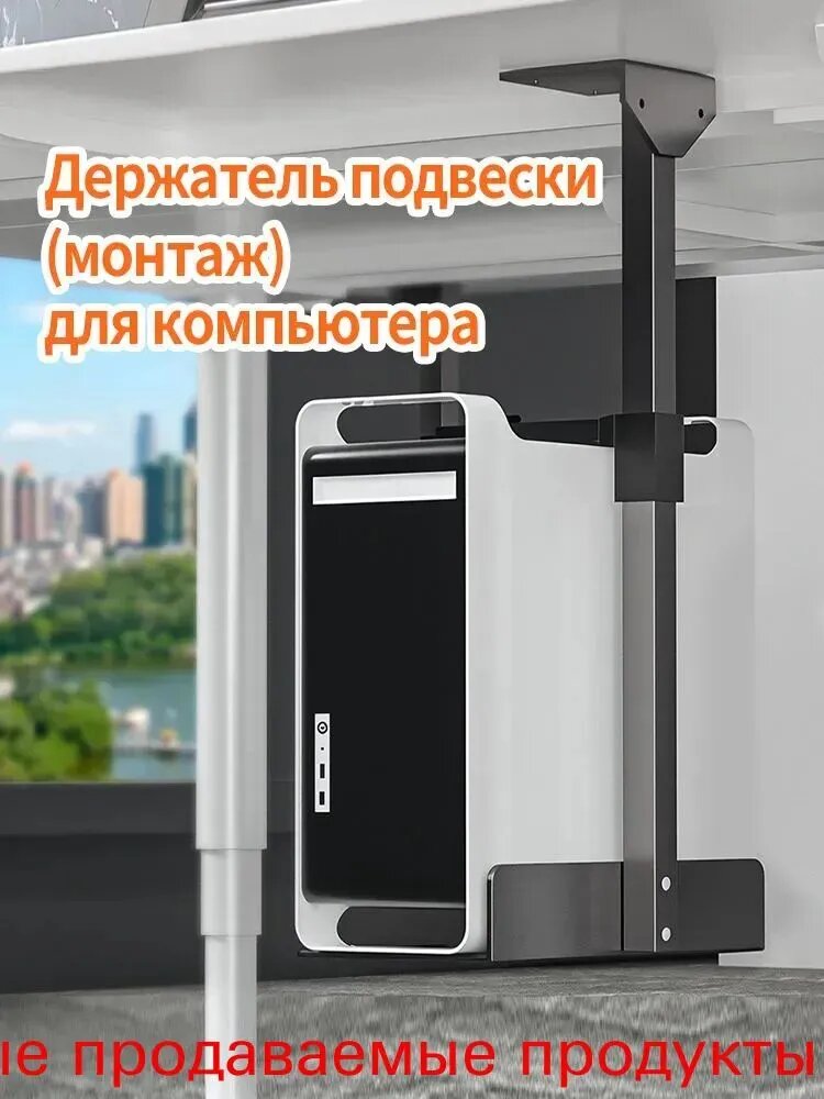 Подвесной держатель (крепление) Unique Top для системного блока до 20 кг
