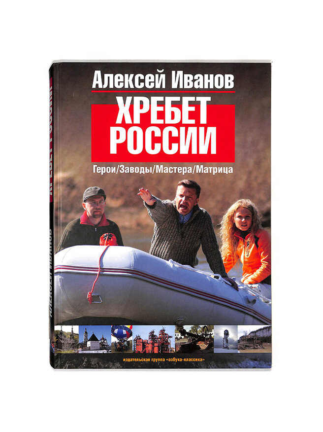 Хребет России