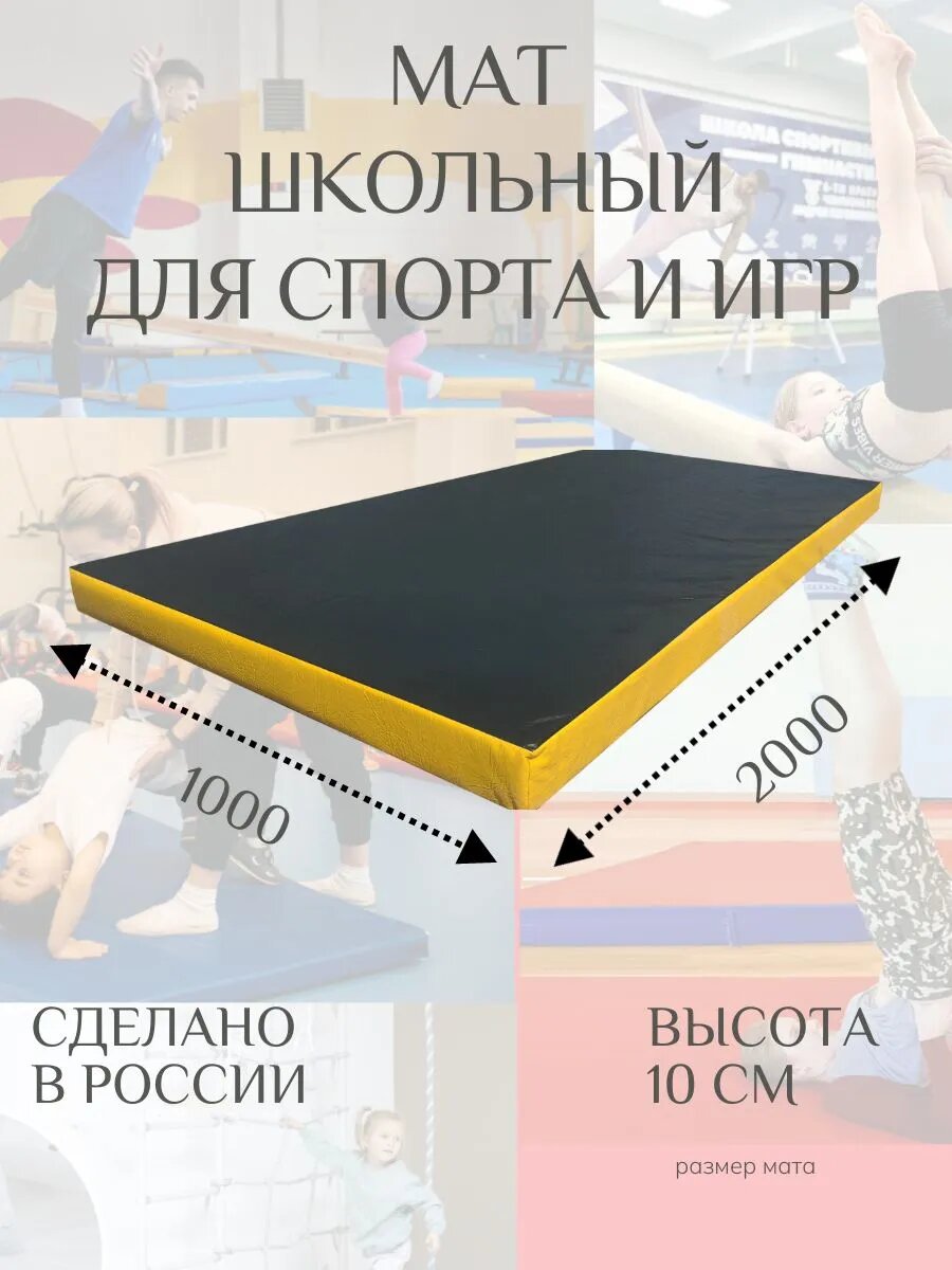 Мат школьный 2 м, искусственная кожа, черный/желтый