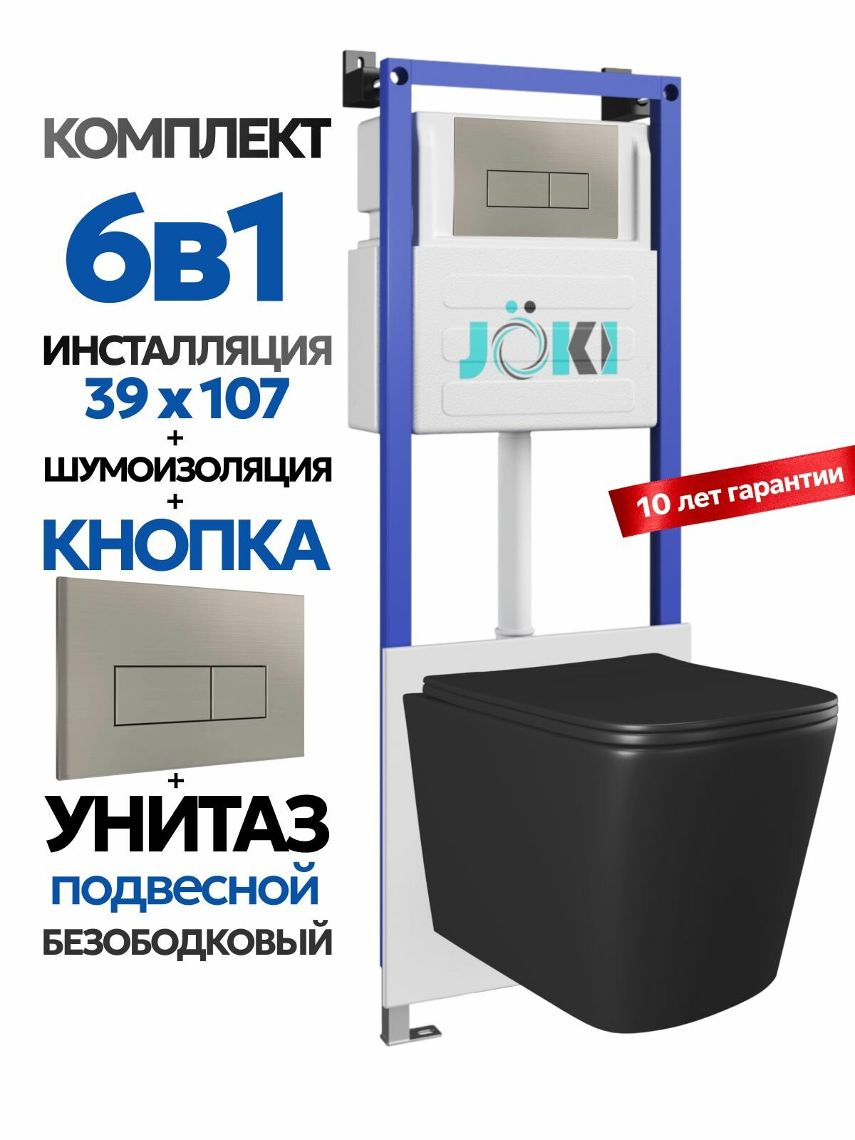 Комплект: Инсталляция JK04054+Кнопка JK204546 сталь+Verna JK3021028MB черный унитаз