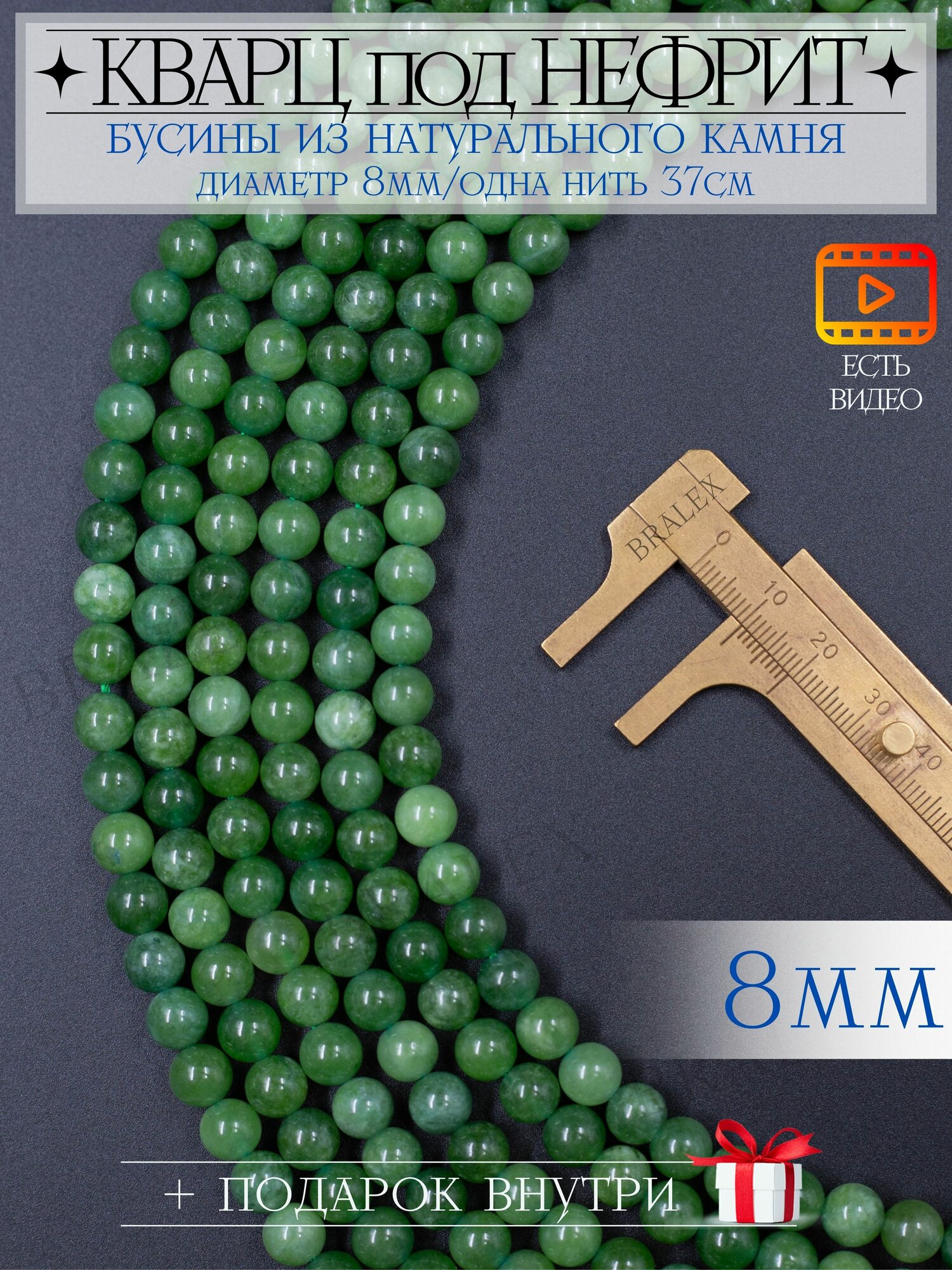 Бусины 8мм из натурального камня кварц нефритовый