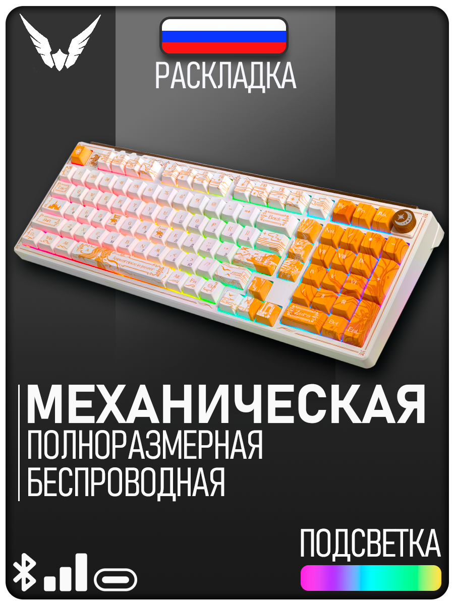 Механическая клавиатура для компьютера игровая беспроводная VALKYRIE The Volume of Light / RGB подсветка / Подключение: 2.4G, BLUETOOTH, TYPE-C