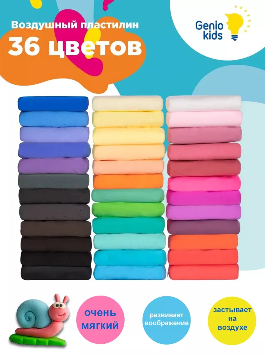 Dream makers Легкий пластилин "Genio Kids", 36 цветов по 10 грамм