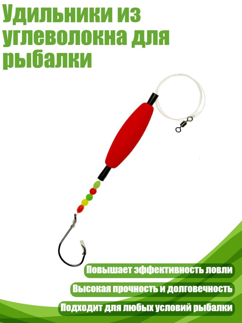 Удильники из углеволокна для рыбалки, Красный Тип B