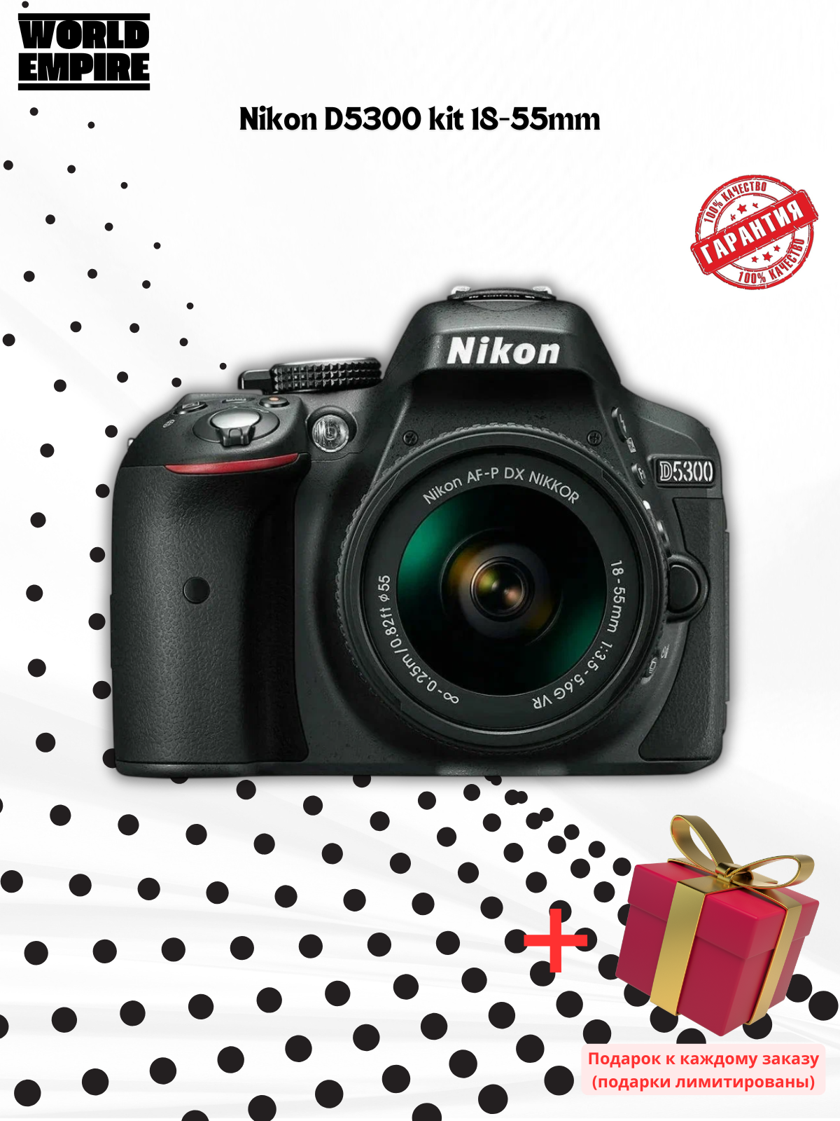Фотоаппарат Nikon D5300 kit 18-55mm