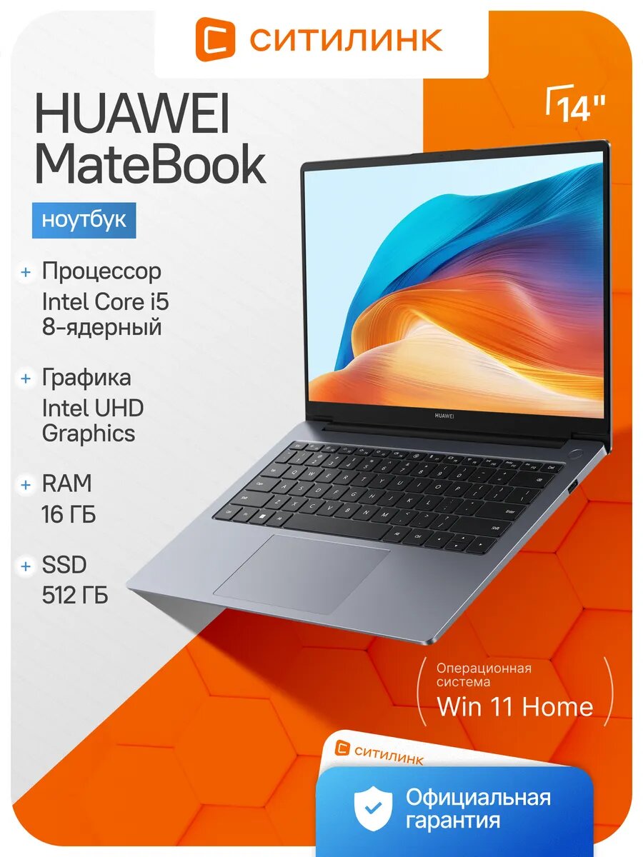 Ноутбук Huawei MateBook D MDG-X i5 13420H/16Gb/SSD512Gb/14"/IPS/W11H